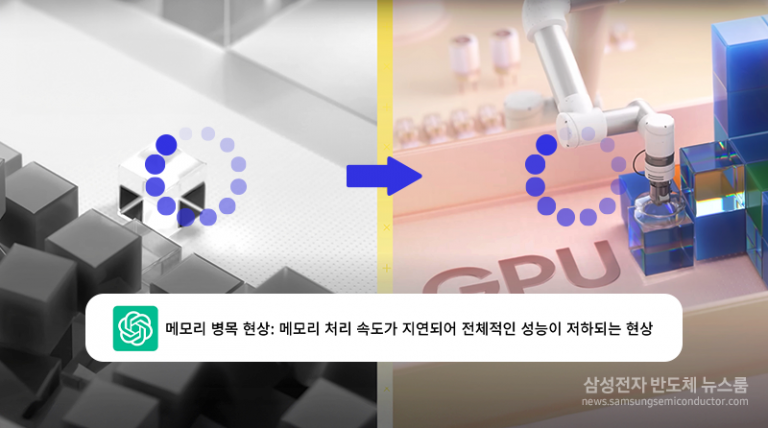 반도chat Ep5 메모리 사용성을 유연하게 확장하는 새로운 인터페이스 ‘cxl 삼성전자 반도체 뉴스룸